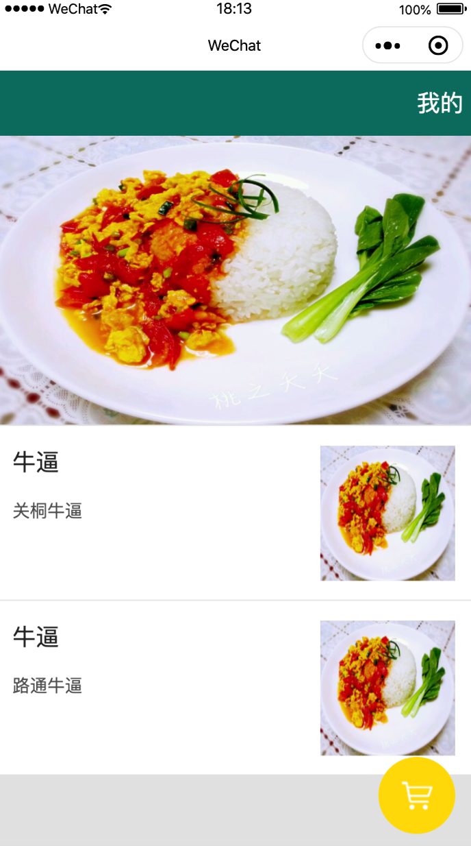 GitHub - Lotharing/restaurant: 毕业设计- 高校食堂点餐系统